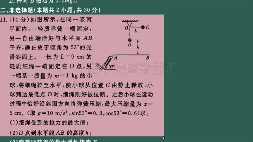 机械能守恒定律及其应用:圆周运动及平抛运动还要压缩弹簧