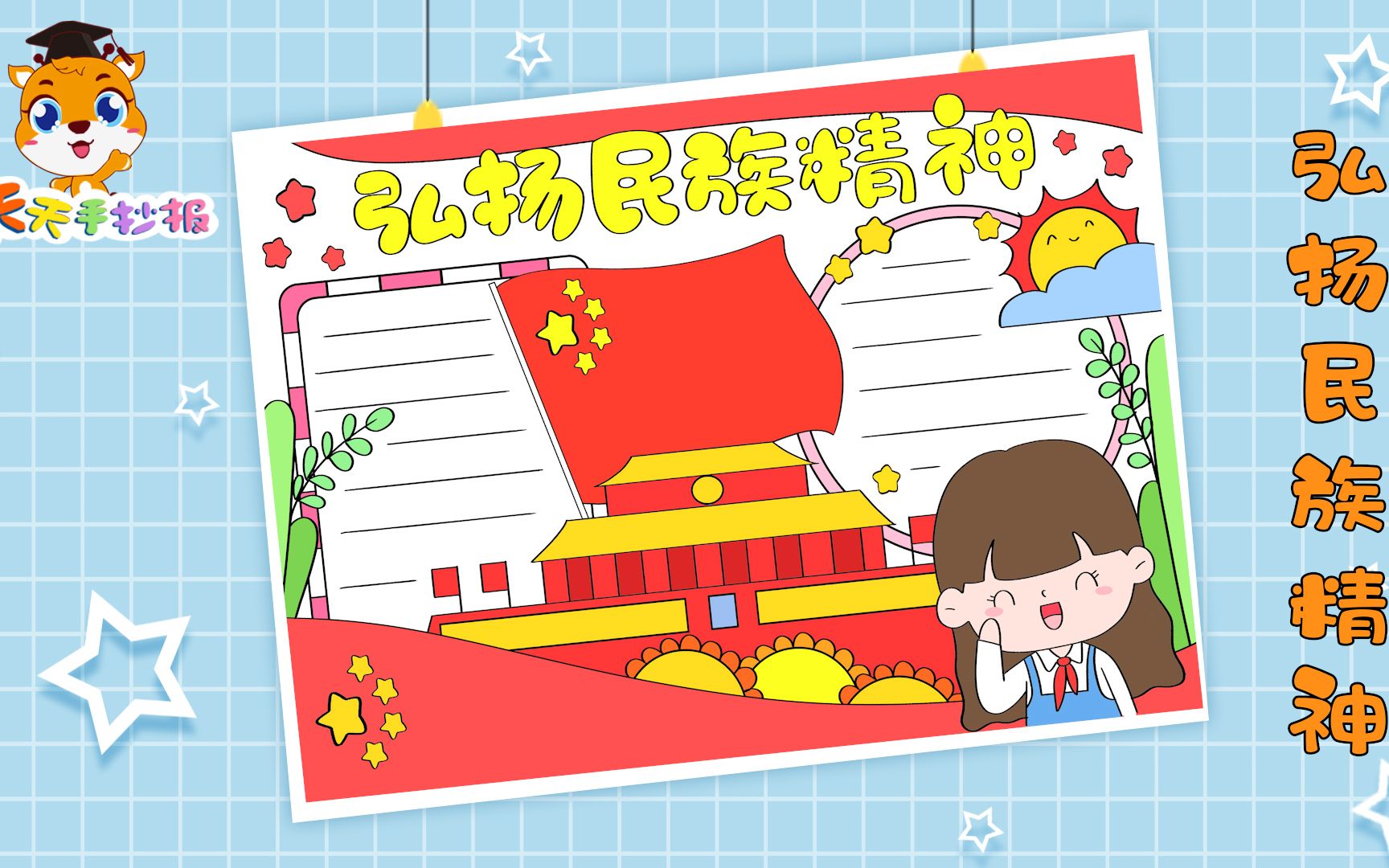 【天天手抄报】弘扬民族精神手抄报怎么画,教你画民族团结手抄报,...