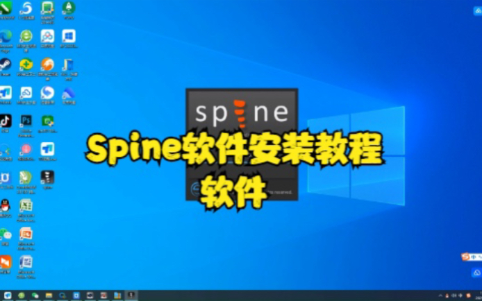 Spine软件安装教程2d游戏动画特效师必备软件