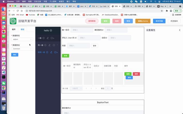 低代码自动生成数据库表管理页面演示