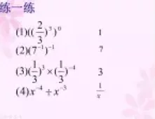 16.4.1零指数幂与负整数指数幂
