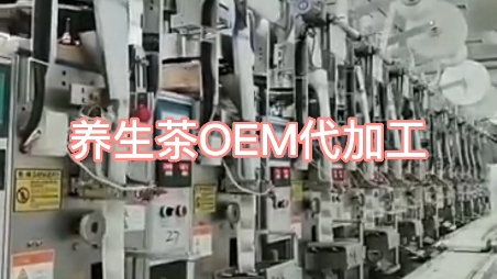 养生茶贴牌代加工,正在选工厂的看这里