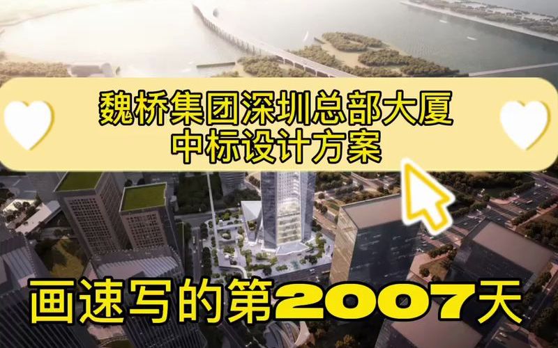 魏桥集团深圳总部大厦—— 中标设计方案
