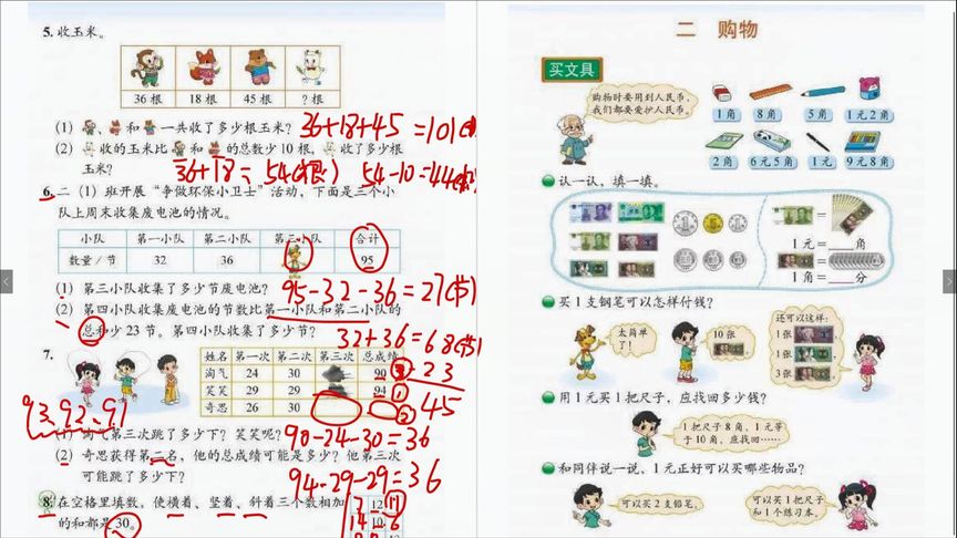 北师版数学二年级上册第8课两位数加两位数练习一