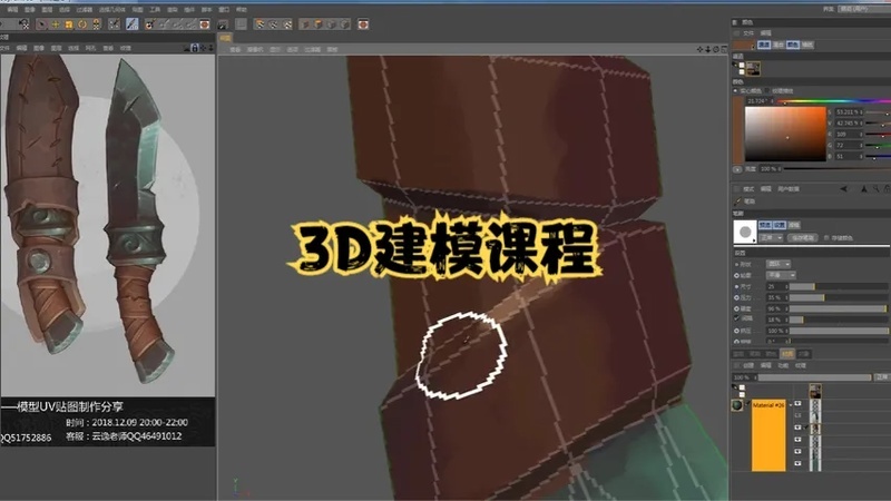 3D建模课程277