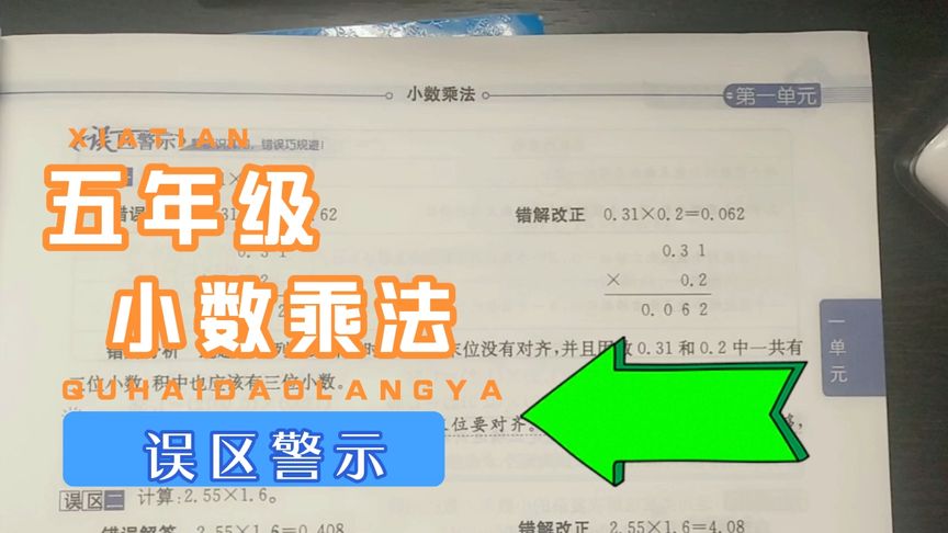 小数乘法计算易错点,计算是个重点,想要成绩好计算必须学好