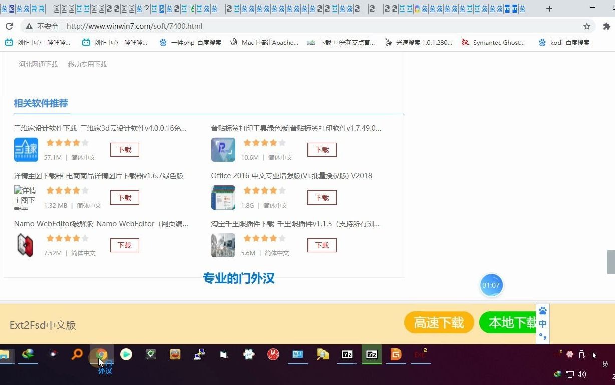 20201222_144512.mp4Ext2Fsd中文版_Ext2Fsd(系统分区工具)v0.69 ...