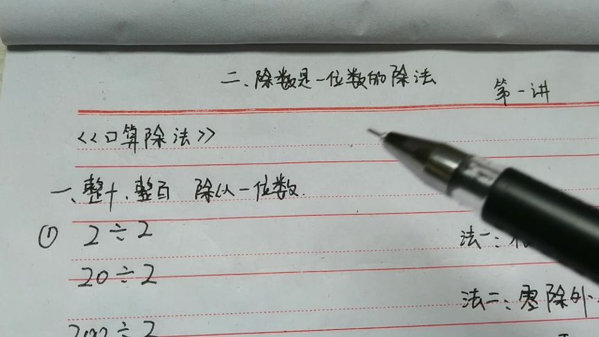 三年级数学下册,整十整百除以一位数的口算方法