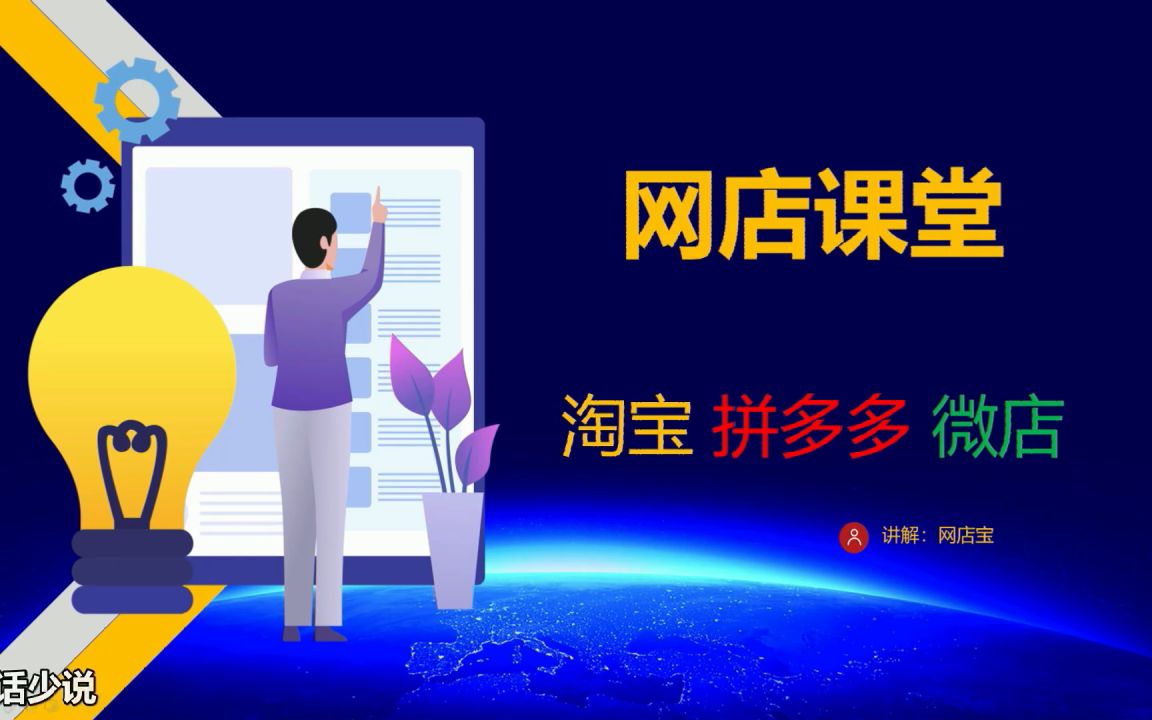 电商运营自学全套教程_电商运营视频教程从入门到精通(完整版)方法
