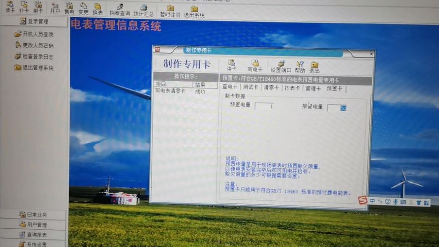 物业插卡电表的清零操作及演示做物业管理的网友可以学习一下！