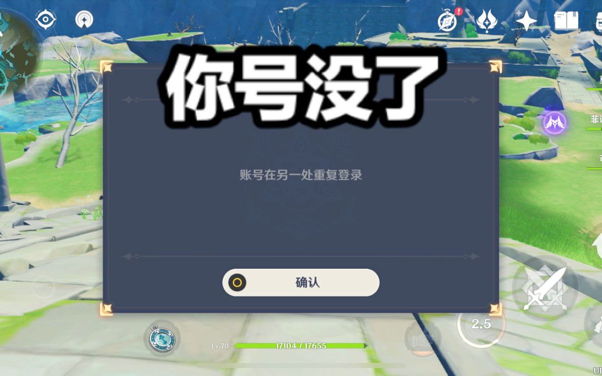 【原神】你的账号安全吗?你的账号是否是商家待售的商品!