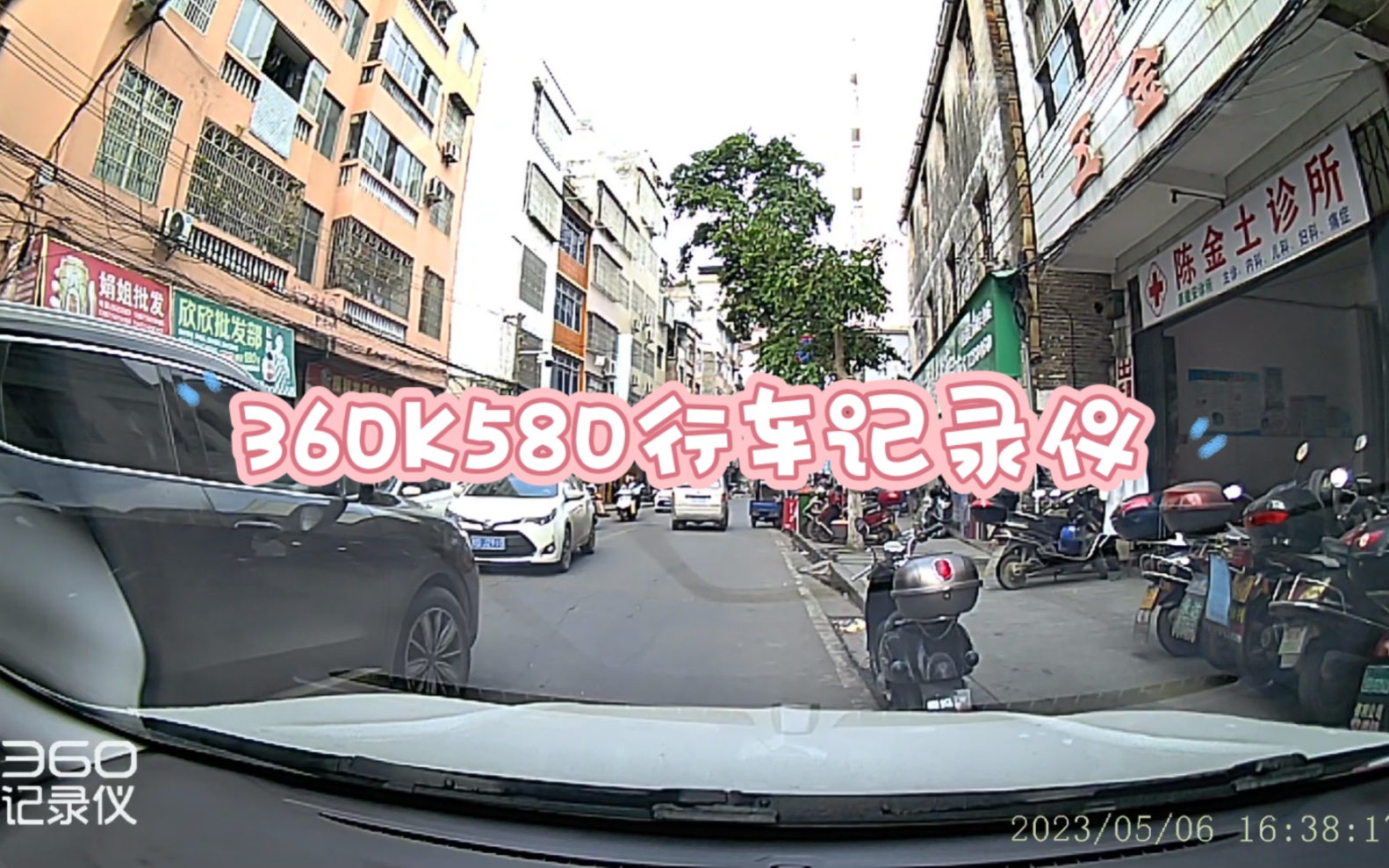 360k580行车记录仪白天实况