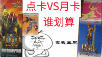 点卡和月卡谁更划算?其实18年前就已经有结论了,网友:涨姿势了