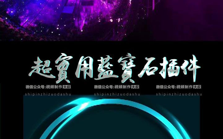 蓝宝石插件:用PR也能做出AE特效