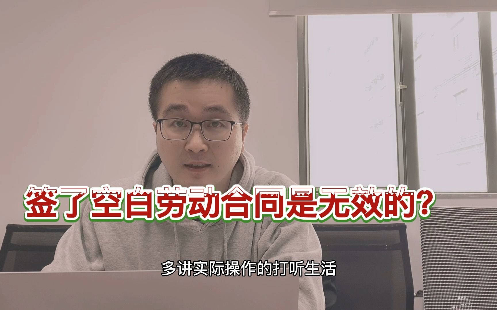 签空白劳动合同是公司违法?别再傻傻以为,公司正在背后偷笑!