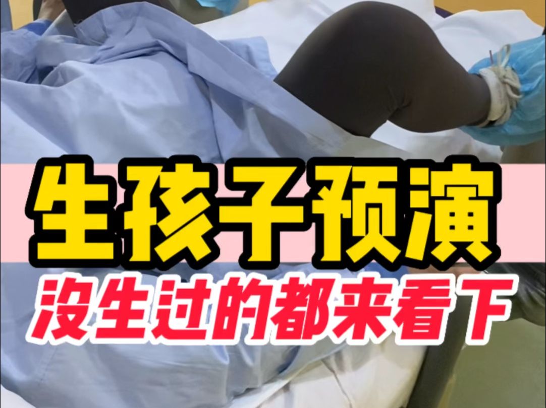 千万别乱生孩子!提前带大家看看生孩子什么样?!