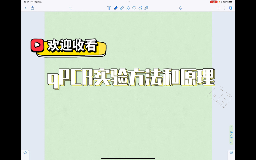 实验入门-qPCR的实验原理和实验方法讲解