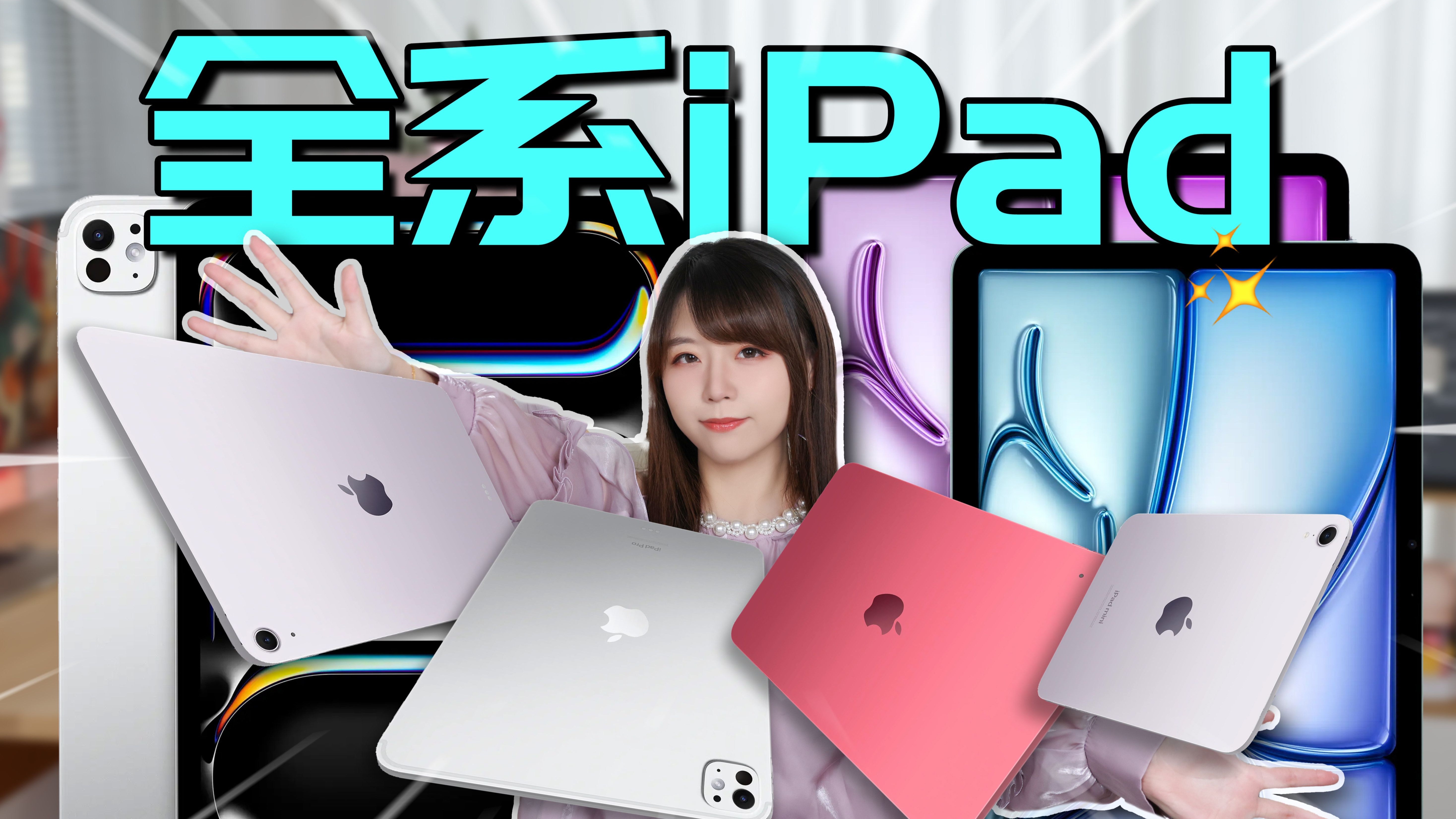 自费购入!全系iPad购买建议【曦彤】