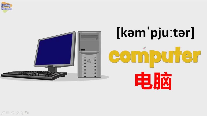 电脑该用英语怎么说呢?