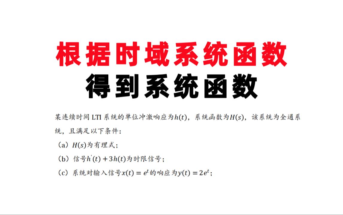 ...考察根据时域系统函数的描述得到系统函数以及判断收敛域,判断因果...
