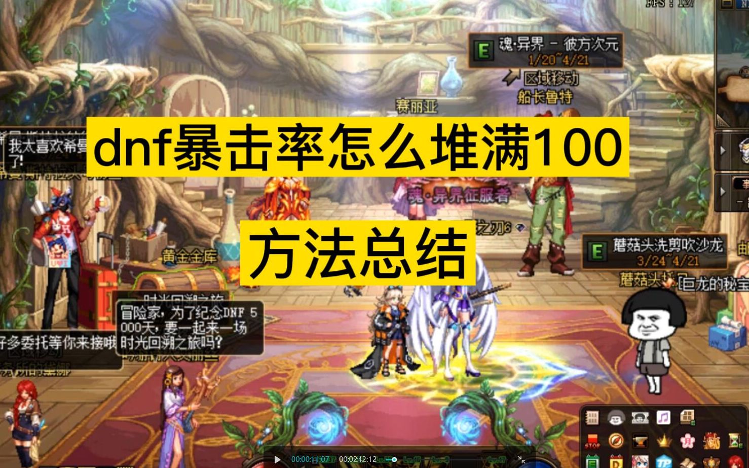 dnf暴击率怎么堆满100,方法总结