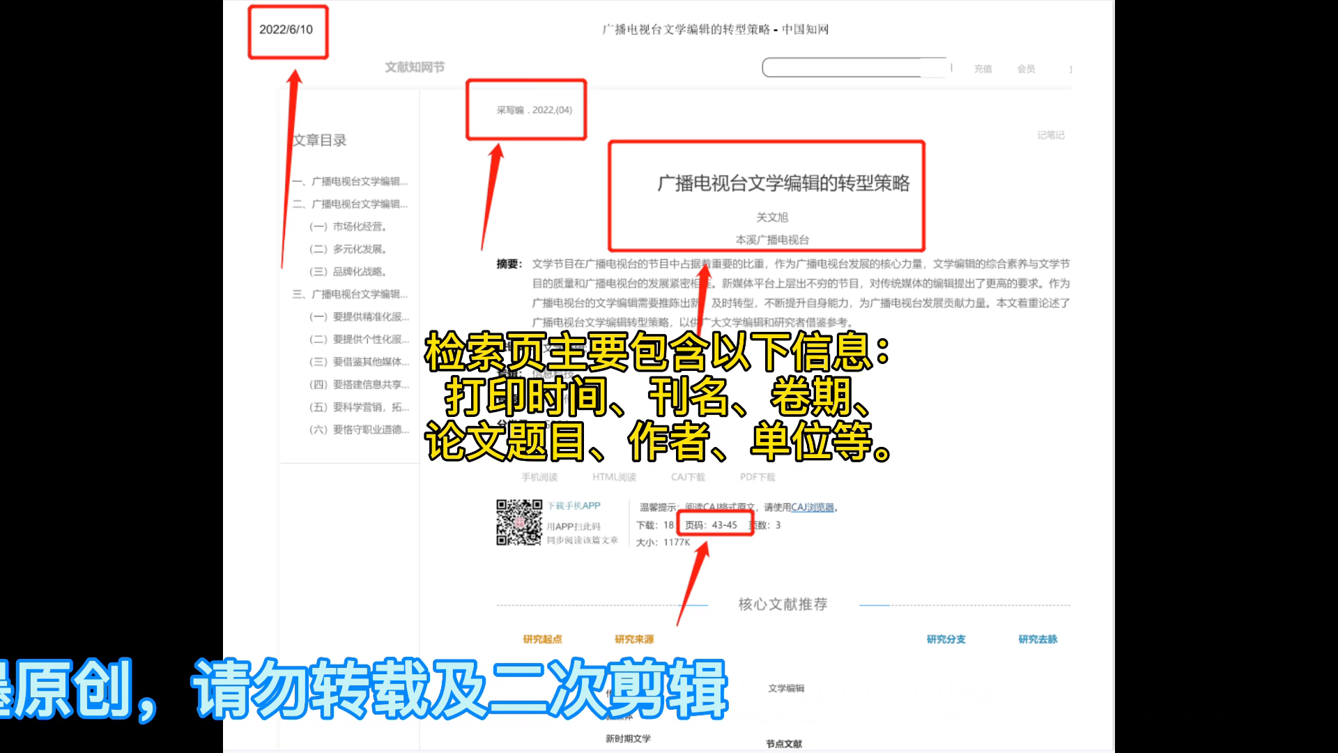知网万方维普等论文检索页如何保存打印?