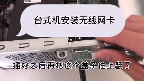 台式机安装无线网卡全过程,原来这么容易,自己在家就可以动手啦
