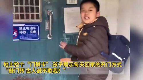 地上捡个"门禁卡",孩子展示每天回家的开门方式