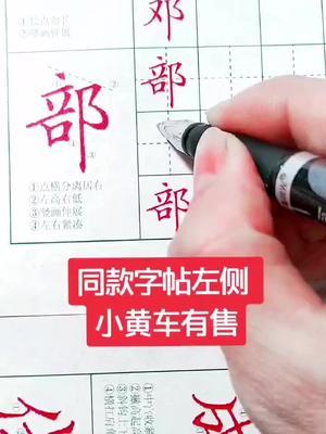 你一定要选择这本字帖硬笔书法,书法,基本笔画,硬笔楷书枫少硬笔(收学.