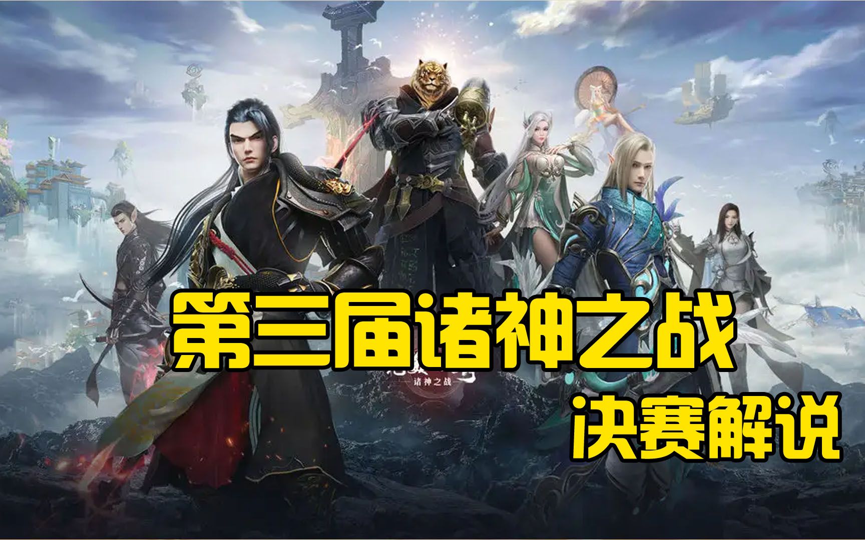 第三届诸神之战决赛讲解