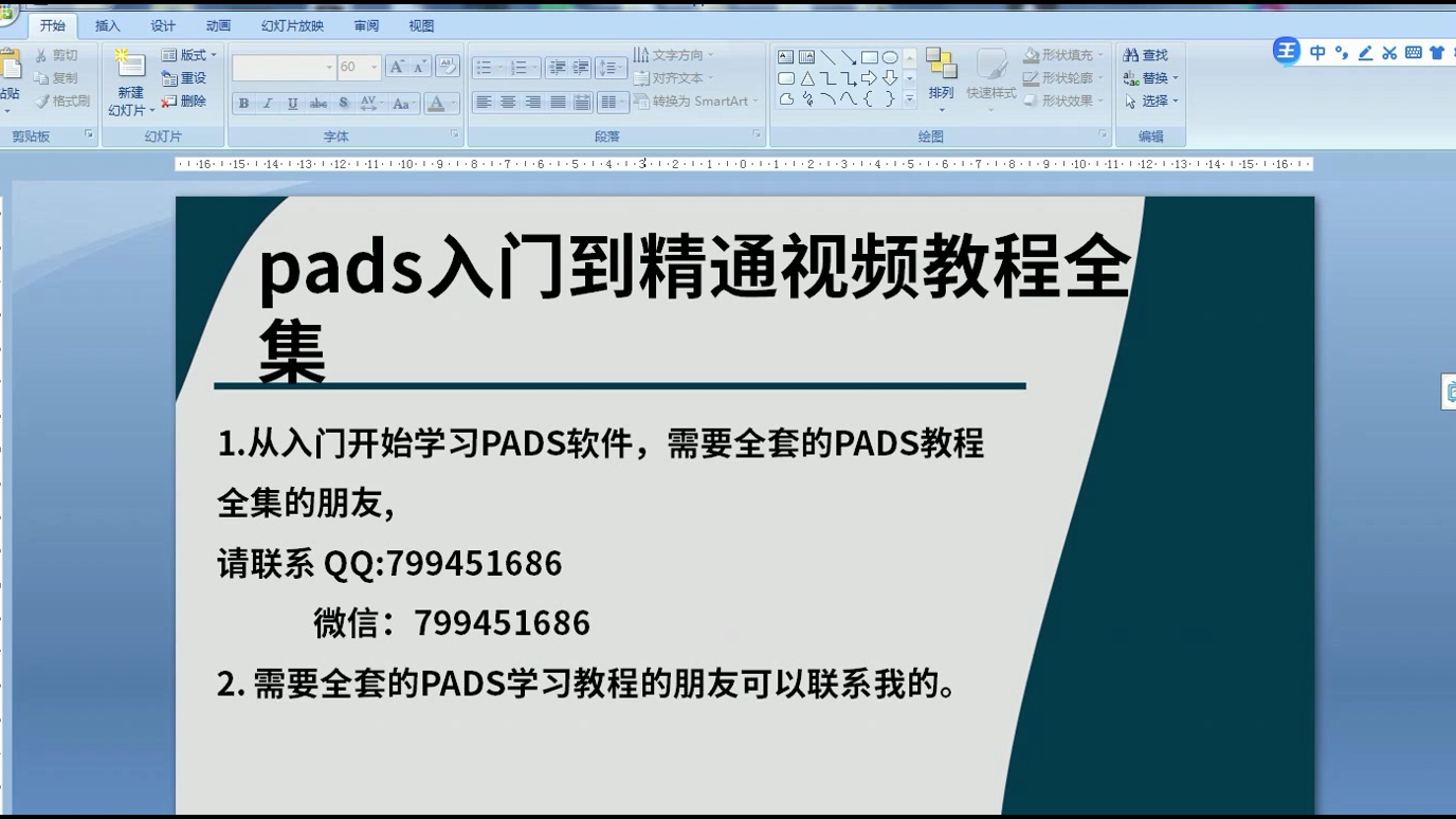 Pads快速入门视频教程中文版-标清