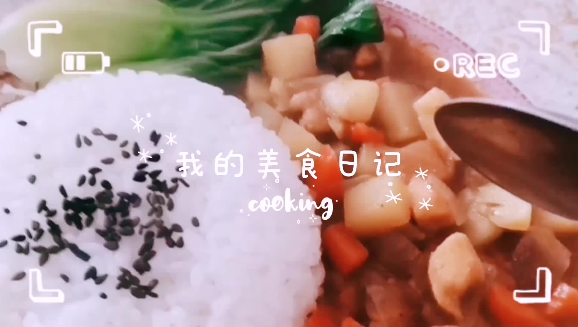 过年不出门,自己做美食ߒ�买些咖喱粉自己做咖喱,美味߉�#美食#