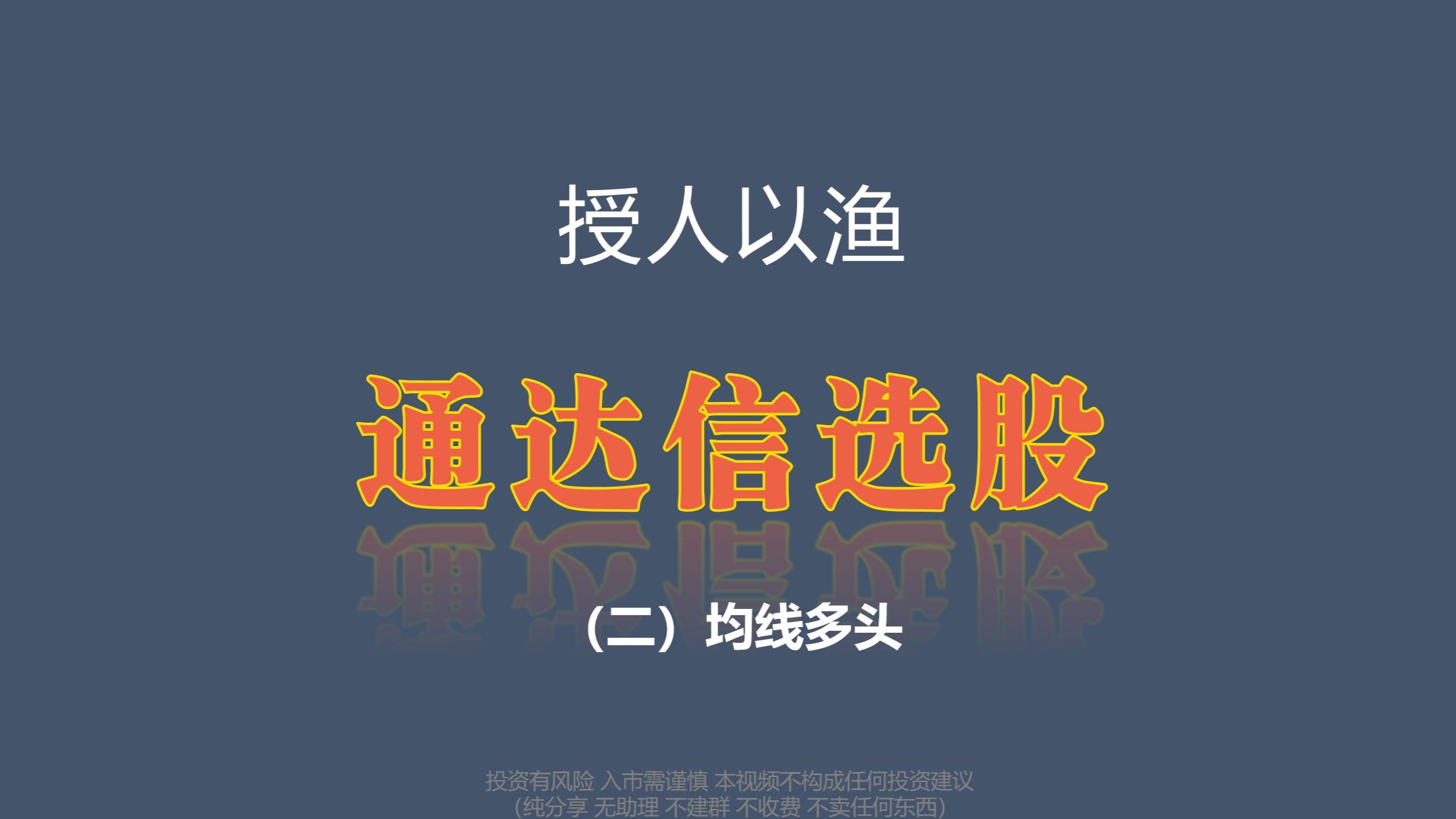 怎么选均线多头的股票|通达信选股