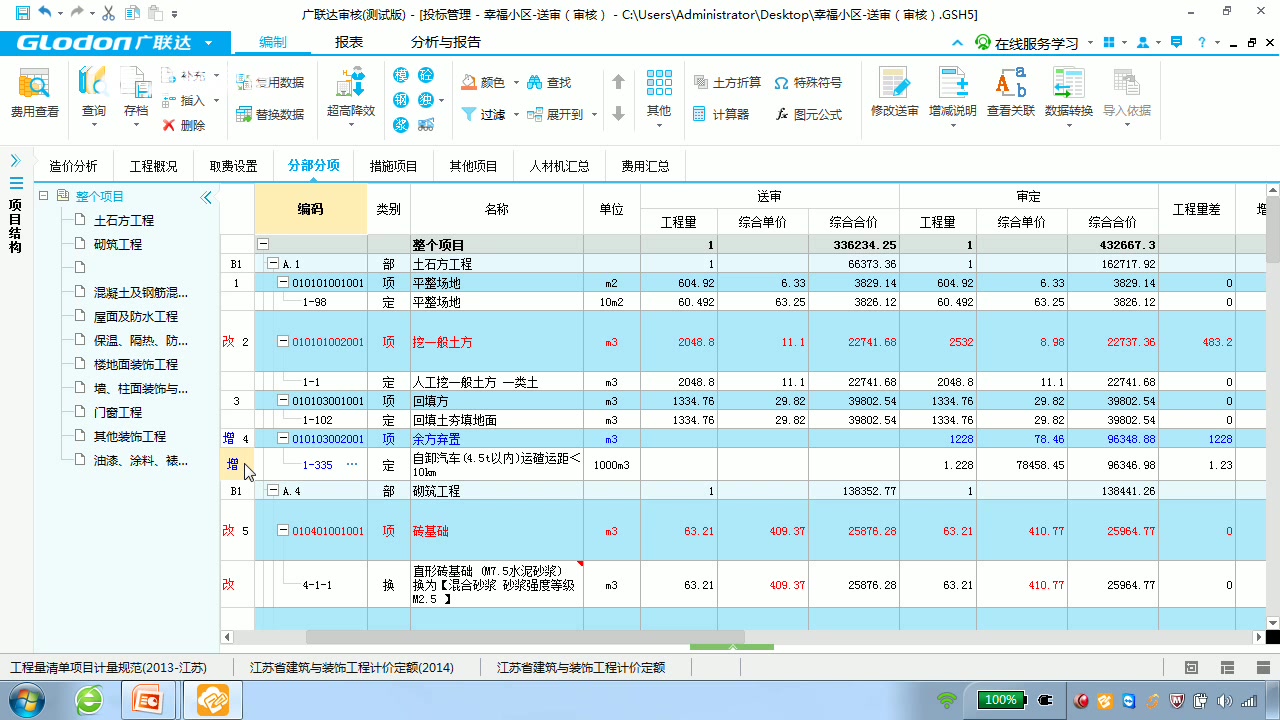 广联达云计价(平台gccp5.0视频教程)-界面介绍