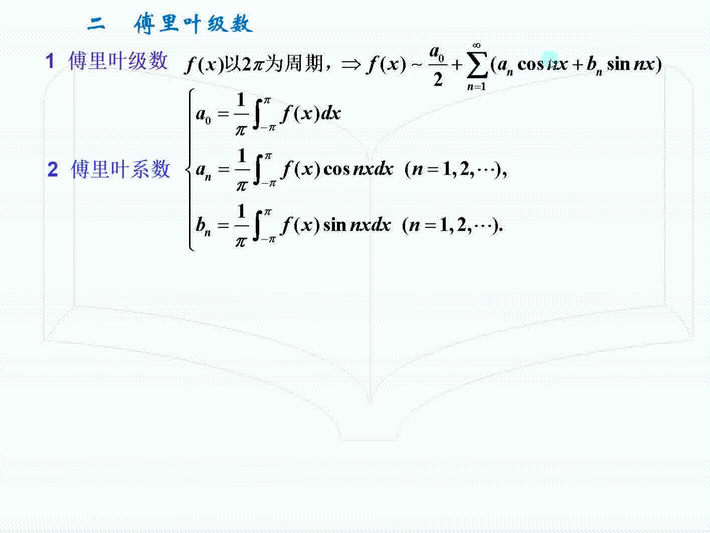 高等数学考研辅导 三重积分 曲线积分 曲面积分