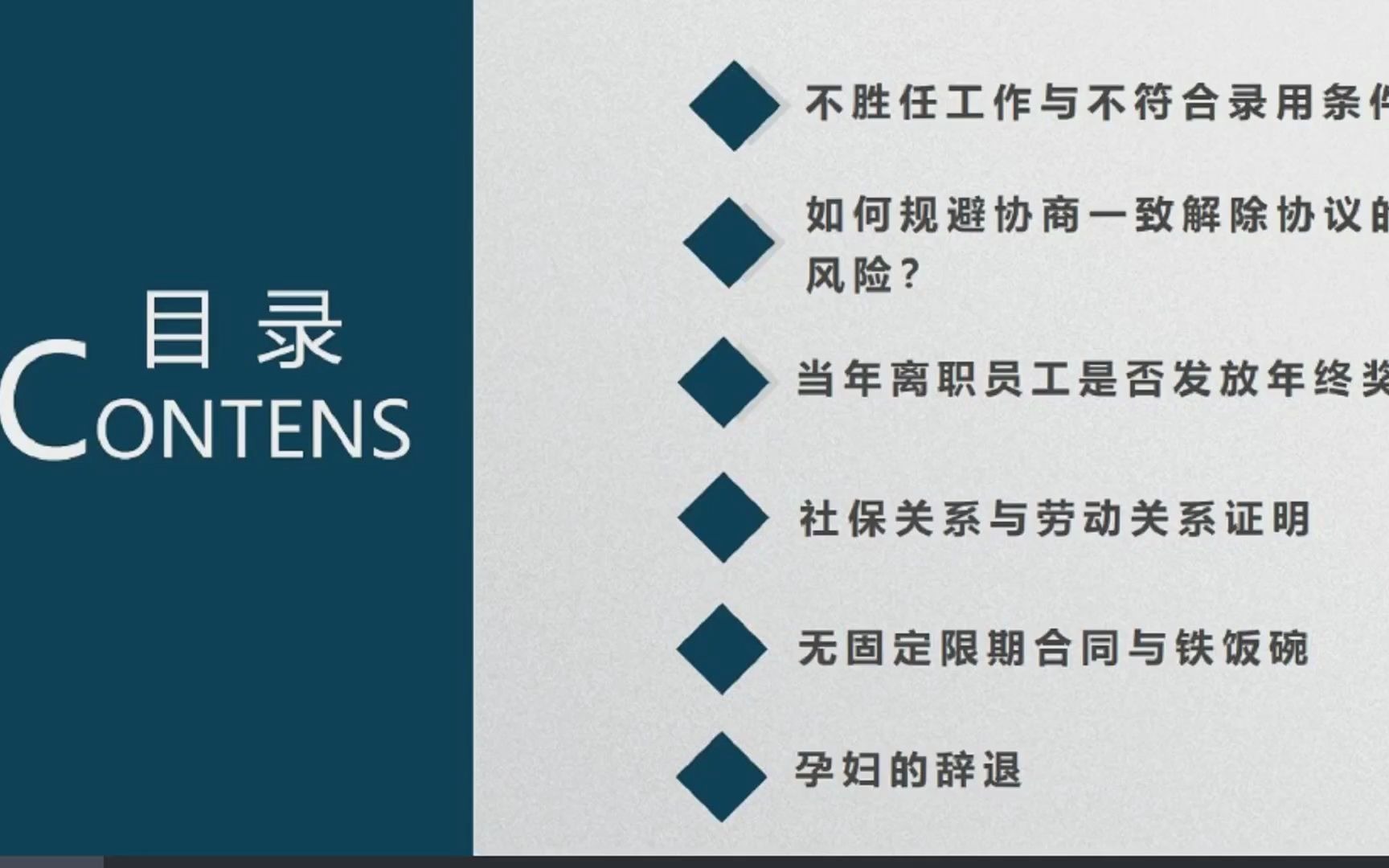 劳动关系管理实操——常见劳动关系案例分析及处理
