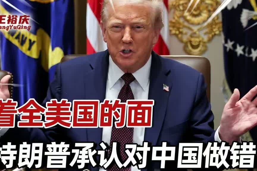 访华诉求被中方回应后,特朗普见好就收,收回对中国的错误决定