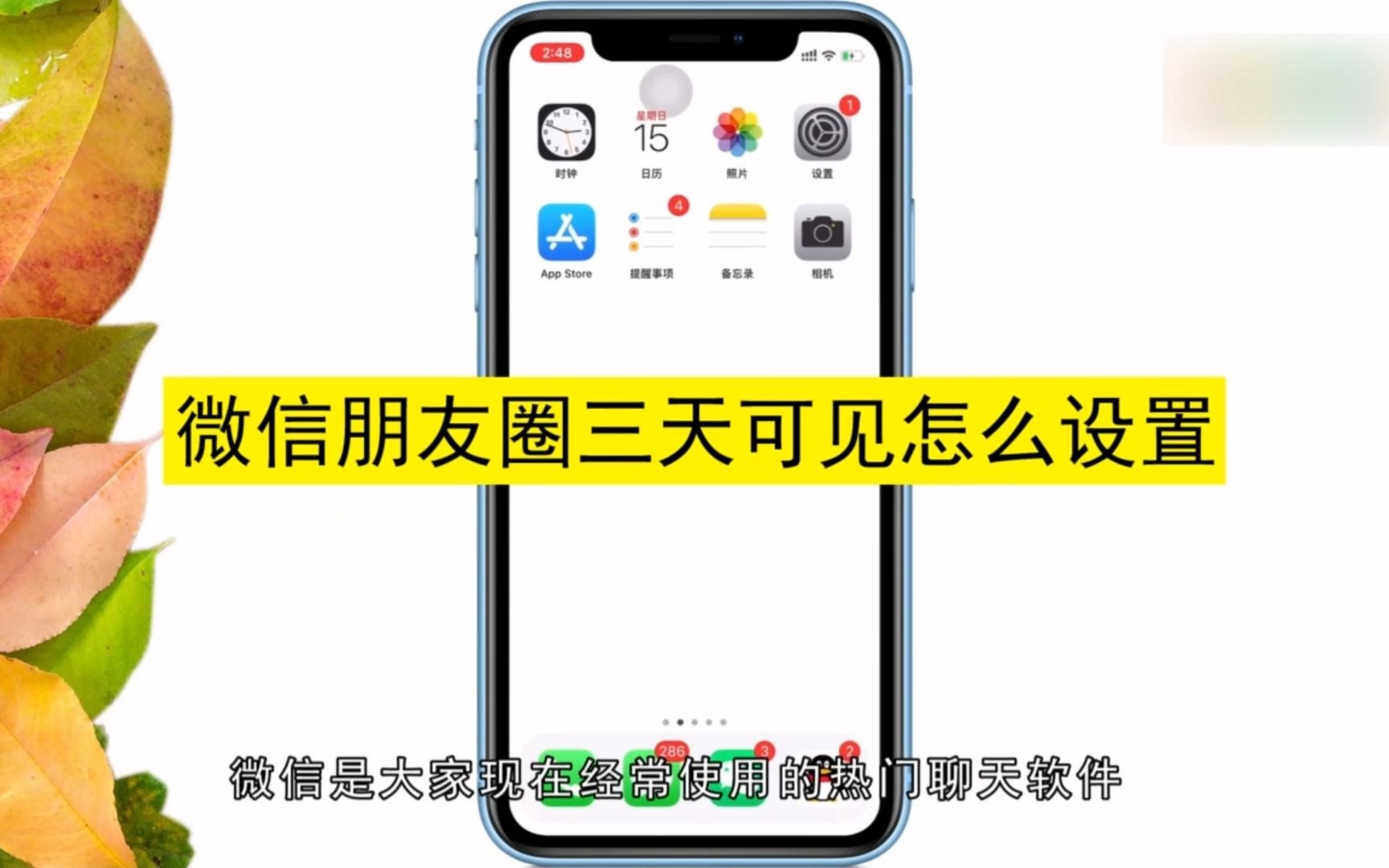 微信朋友圈三天可见怎么设置?微信朋友圈三天可见设置