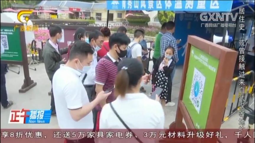 广西在全区旅游景点实行智慧管理,“旅游健康码”筑起安全防线