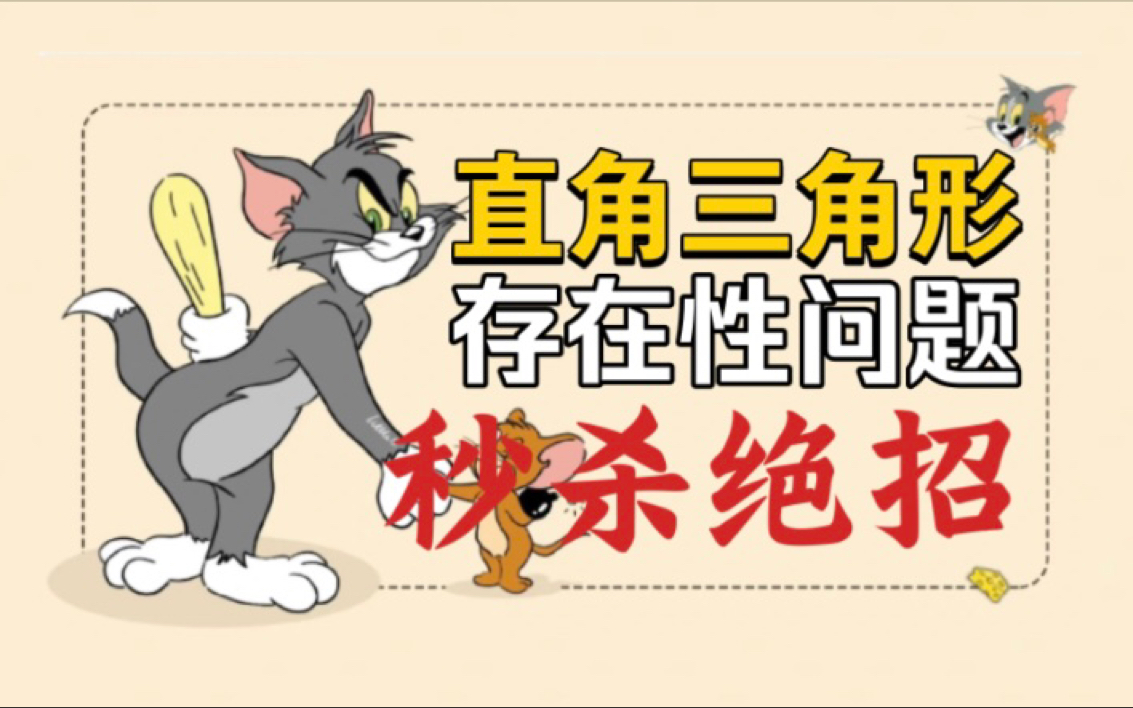 二次函数直角三角形存在性问题【两线一圆】闭眼秒了!