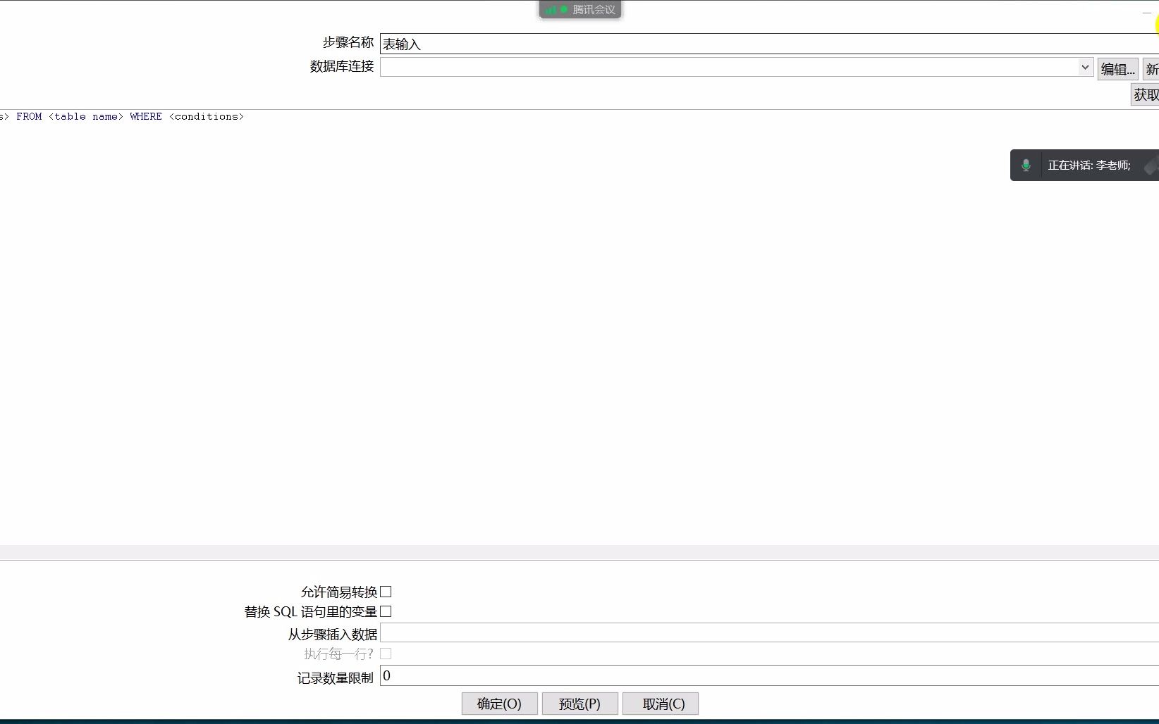 kettle数据库表操作