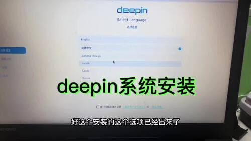 有启动盘想装什么系统装什么,今天给一个老电脑安装deepin