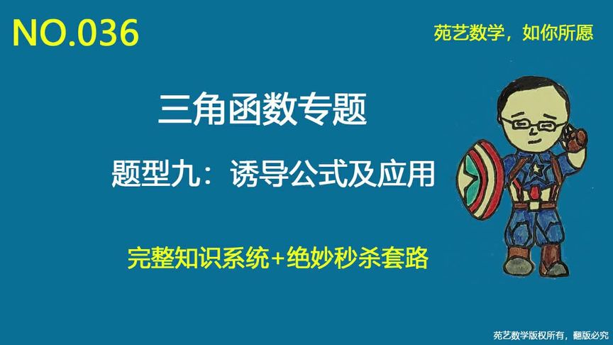 三角函数诱导公式可以如此清新,没谁啦
