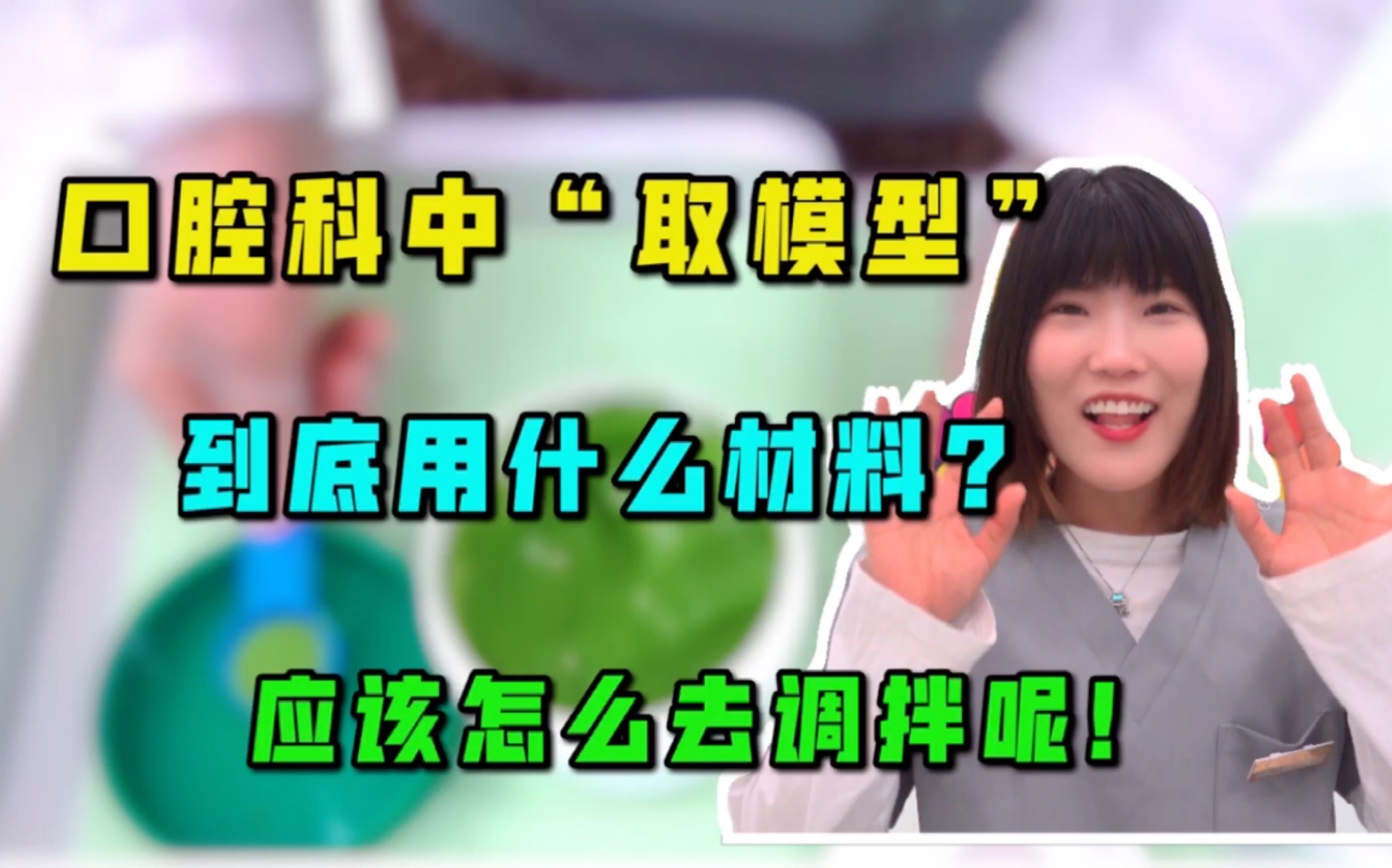口腔科取模有很多种材料,今天给大家科普常用到的硅橡胶她到底有...
