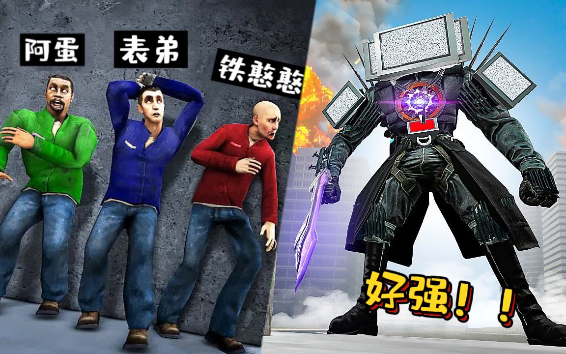 盖瑞模组:升级版泰坦电视人来袭,闯入铁憨憨基地发起攻击!_GMOD_...