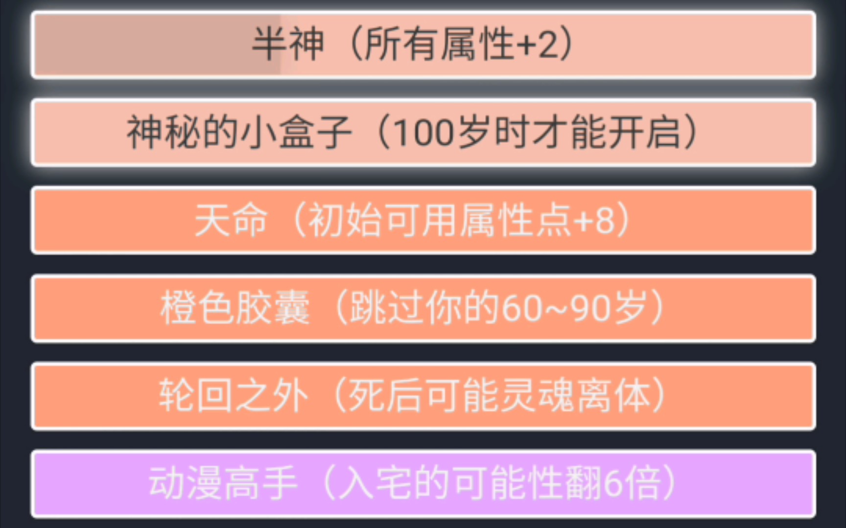 全部版本 [人生模拟器]