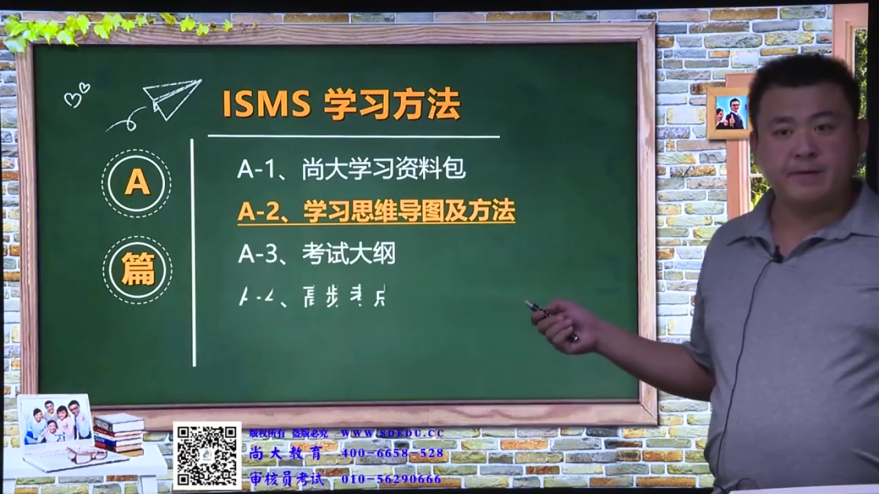 尚大教育邀您学习ISMS信息安全管理体系审核员--学习思维导图及方法...