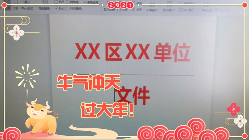 红头文件调整方法