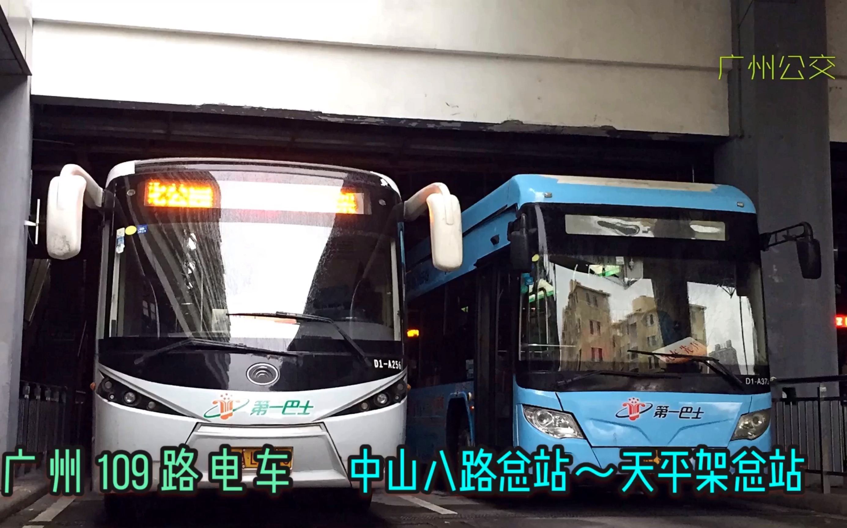 【珅仔工作室】【新星计划#2】【#pov16】广州109路电车 中山八路...