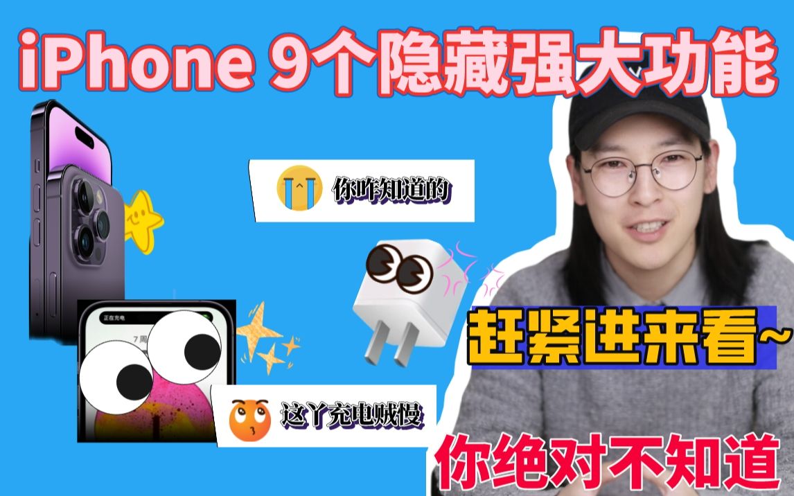 ߔ�iPhone14proߓ�隐藏很深的9个巨强大功能❗️